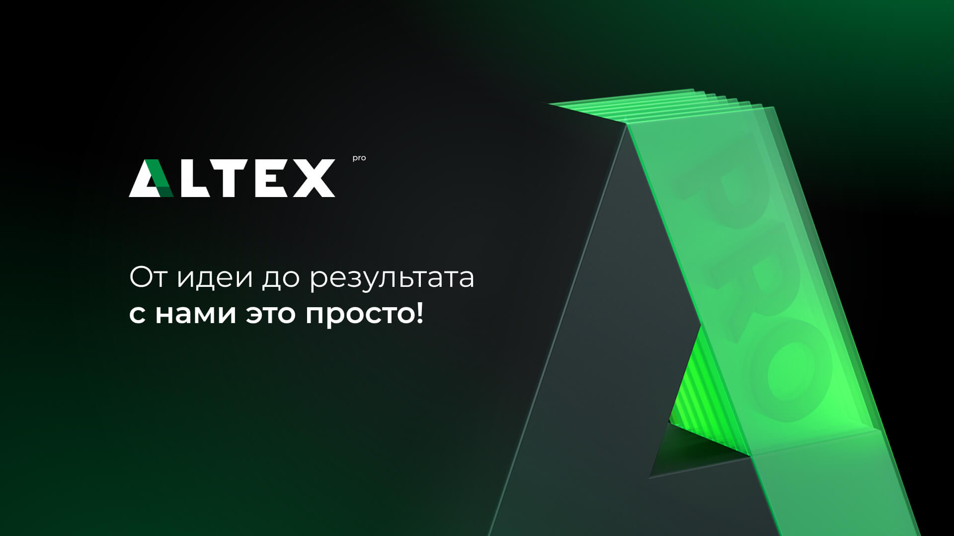 Контакты компании ALTEX | Номера телефонов и адреса